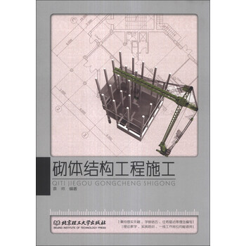 砌体结构工程施工