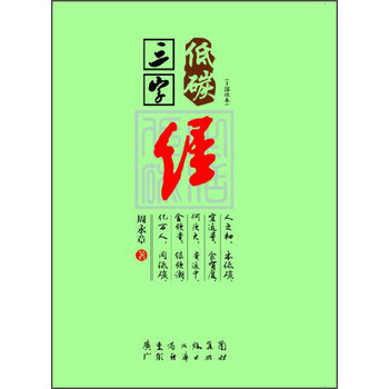 低碳三字经