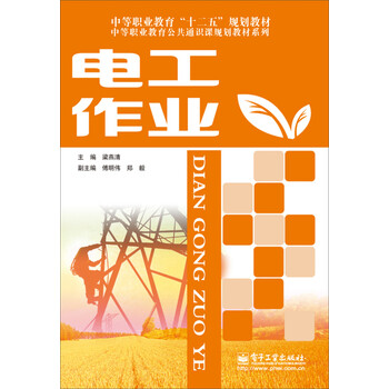 电工作业