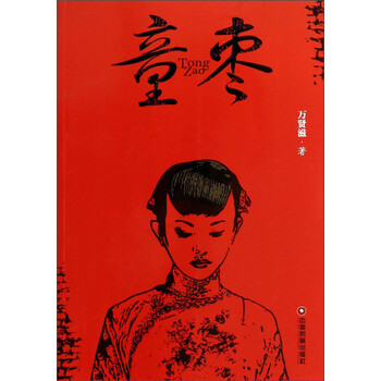 童枣