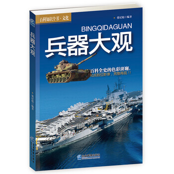 兵器大观
