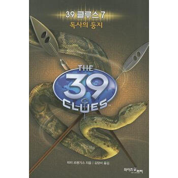 【】The Viper's Nest