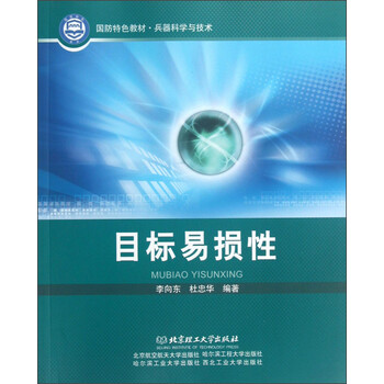 目标易损性9787564072353