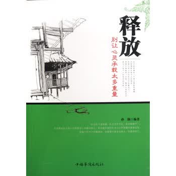 释放(别让心灵承载太多重量)