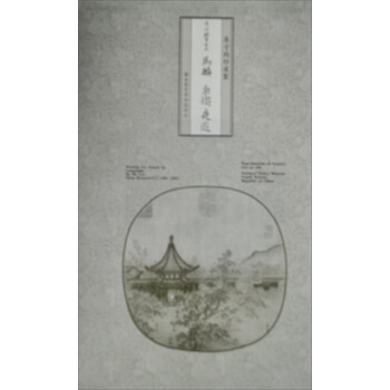 宋 馬麟 秉燭夜遊畫心（絹布）