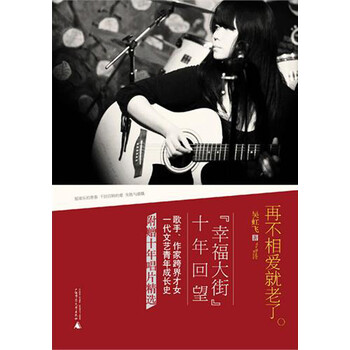 再不相爱就老了(附光盘)