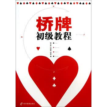 桥牌初级教程