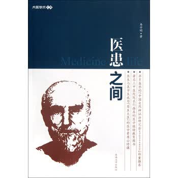 医患之间/大医学术文库