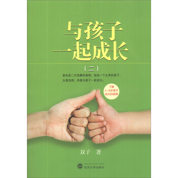 与孩子一起成长（2）