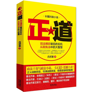 正道9787515508917