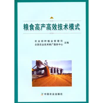 粮食高产高效技术模式