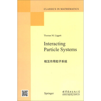 相互作用粒子系统