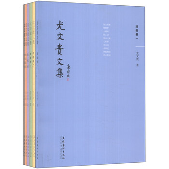 尤文贵文集（套装共6册）