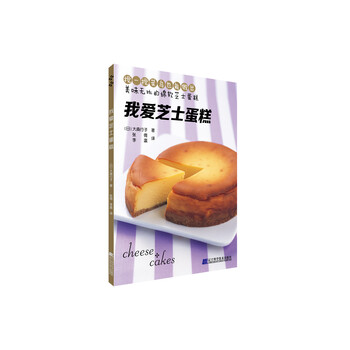 我爱芝士蛋糕