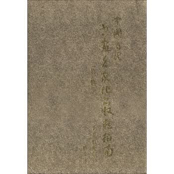 中国当代书画名家作品收藏指南（第3辑）