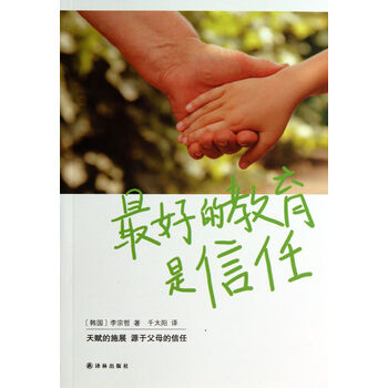 *好的教育是信任