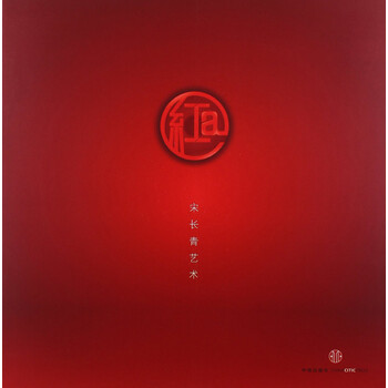   宋长青艺术9787508642048中信