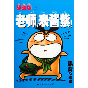 想当年之老师表酱紫