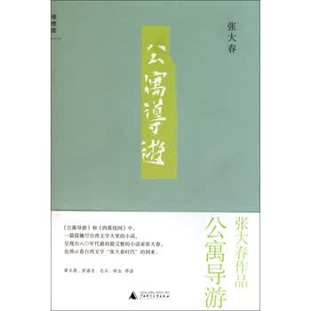 公寓导游
