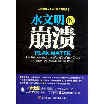 水文明的崩溃