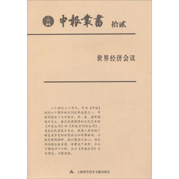 申报丛书（12）