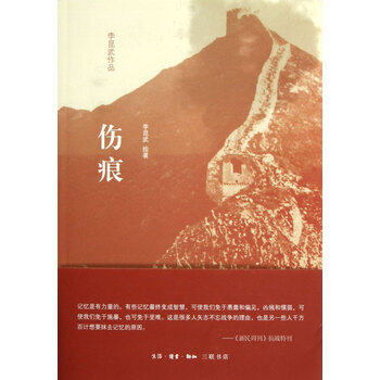 伤痕