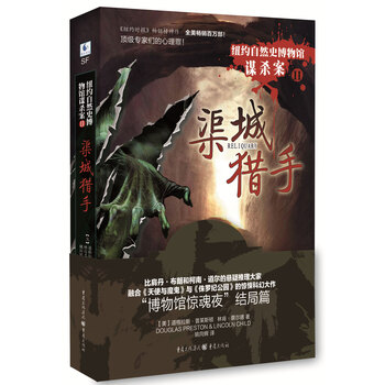 纽约自然史博物馆谋杀案：渠城猎手