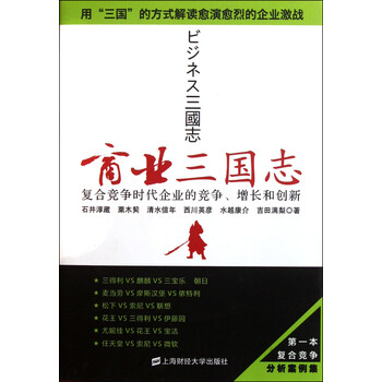 商业三国志