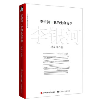 李银河：我的生命哲学