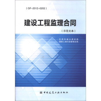 建设工程监理合同（示范文本）