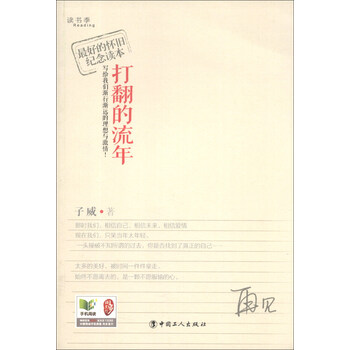  打翻的流年9787500855521中国工人