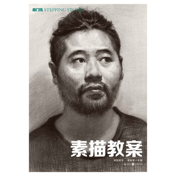 {正版新书}素描教案9787229070397