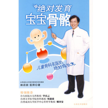 绝对发育宝宝骨骼