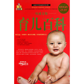 *金版育儿百科(超值白金版)