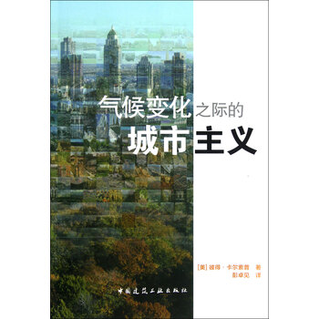 气候变化之际的城市主义
