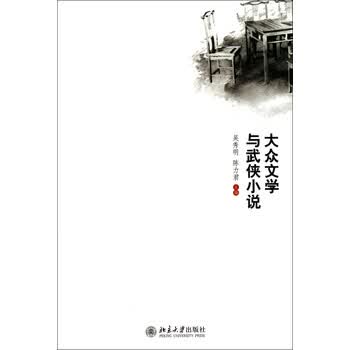 大众文学与武侠小说