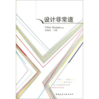 设计非常道