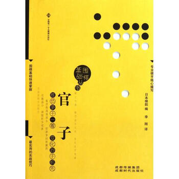 官子/围棋基础丛书