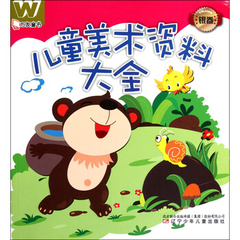 儿童美术资料大全(银卷)/万友童书