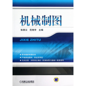 机械制图