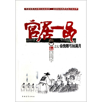 官居一品(7会挽雕弓如满月)