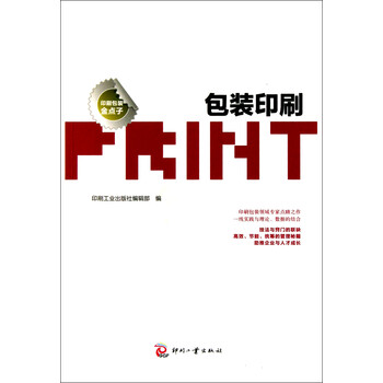 包装印刷/印刷包装金点子