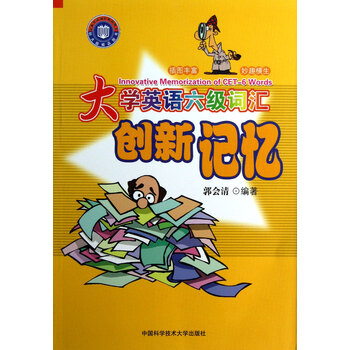 大学英语六级词汇创新记忆