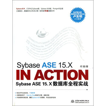 Sybase ASE15.X数据库全程实战
