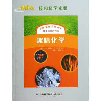 趣味化学/校园科学实验