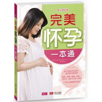  完美怀孕一本通9787510117930