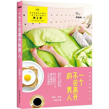 D-一个不会离开的男人9787538580358