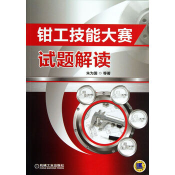 钳工技能大赛试题解读