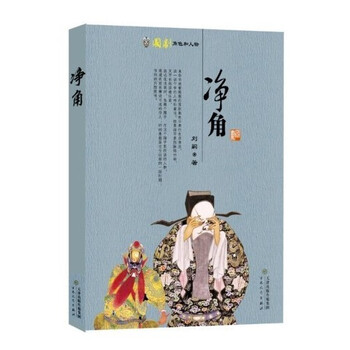 净角(国剧角色和人物)