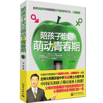   陪孩子走过萌动的青春期9787510448034新世界